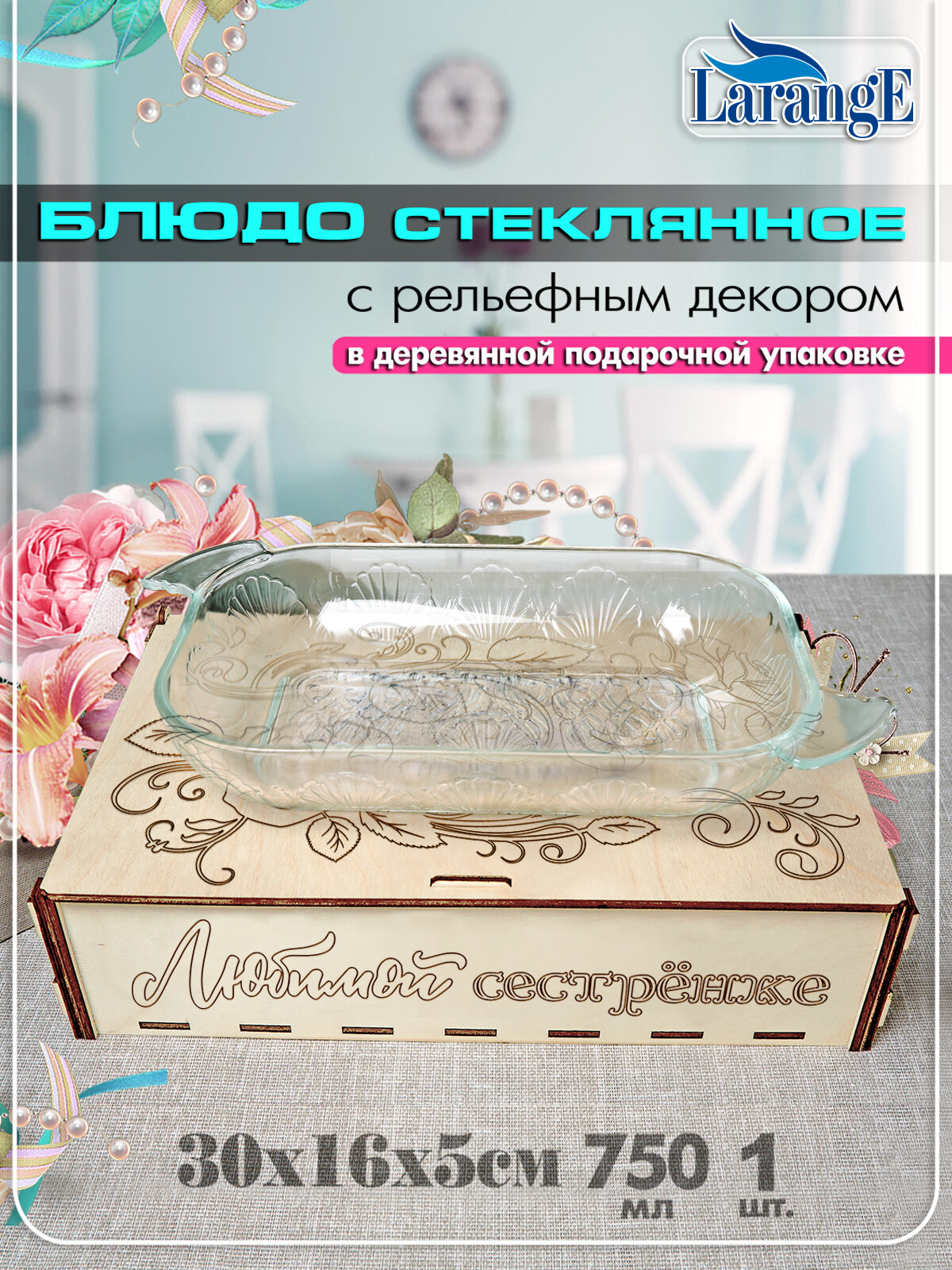 Блюдо шубница ракушка "Любимой сестрёнке"