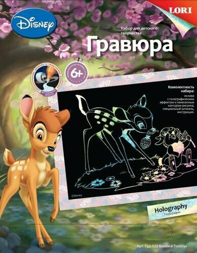 LORI Гравюра Голографик Disney Бэмби и Топотун (основа с контуром рисунка, штихель, инструкция) (от