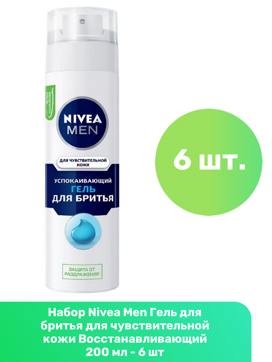 Nivea Men Гель для бритья для чувствительной кожи Восстанавливающий 200 мл - 6 шт