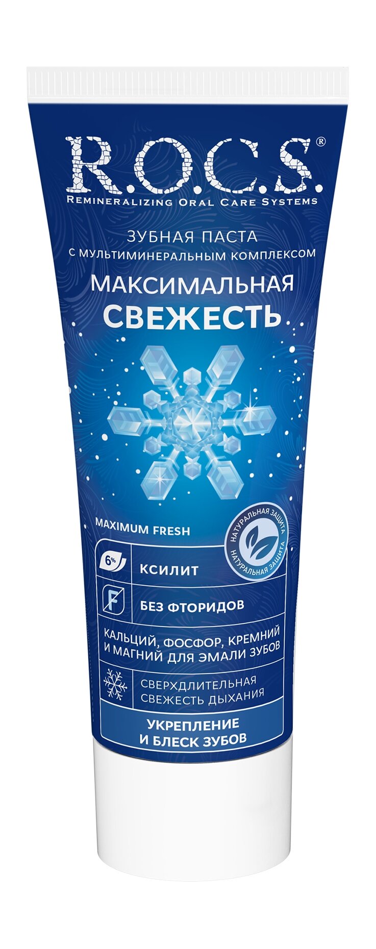 R.O.C.S. Зубная паста "Максимальная свежесть", 94 г