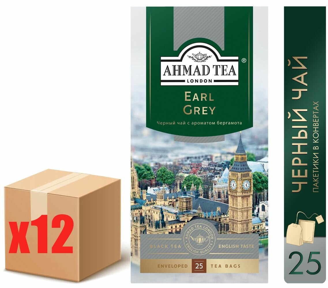 Чай черный Ahmad Tea "Earl Grey", 12шт по 25пакетиков. Черный с бергамотом