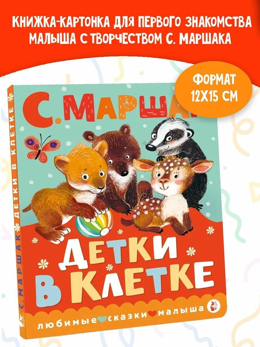 Детки в клетке — фото 1