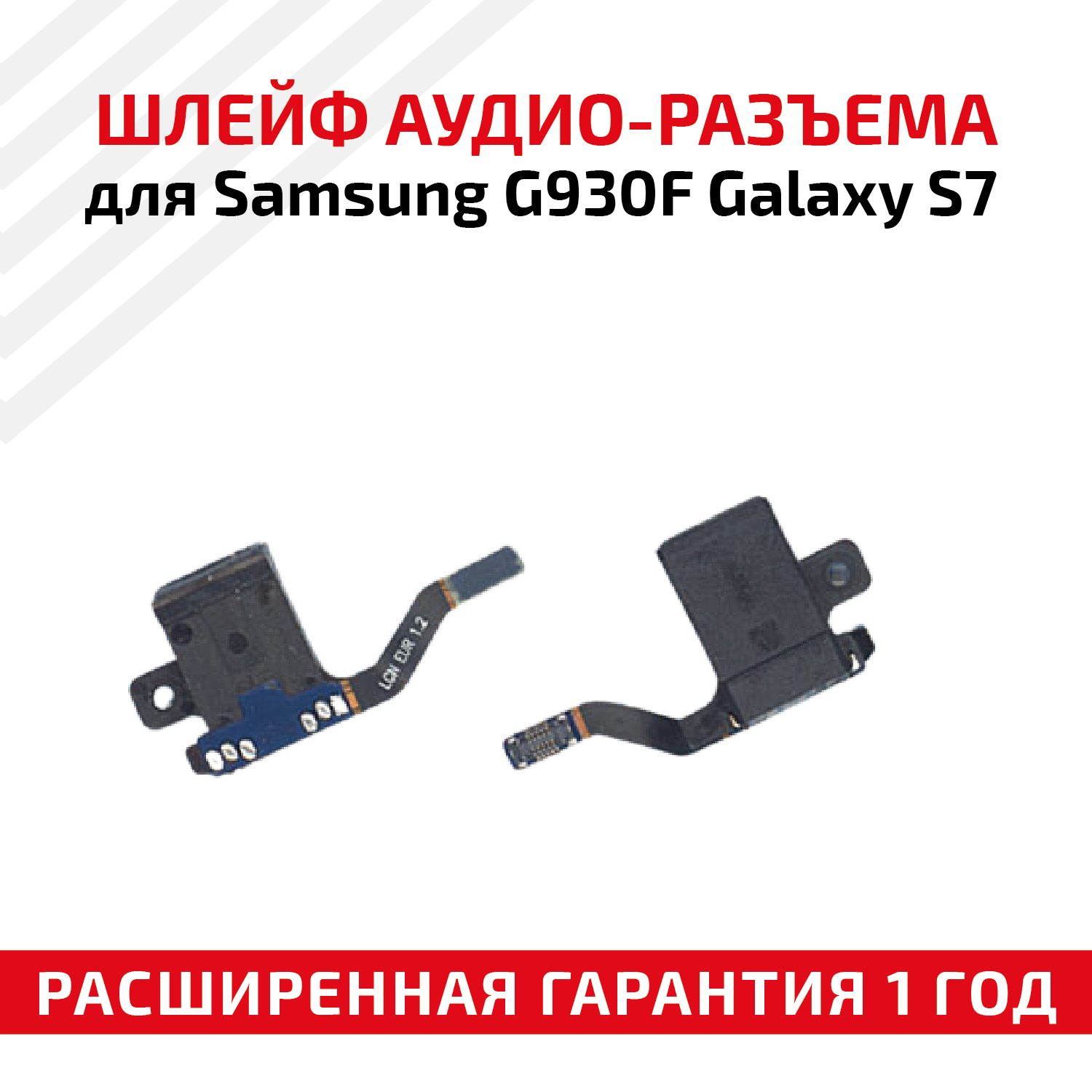 Шлейф aудиоразъема для телефона Samsung Galaxy S7 (G930F)