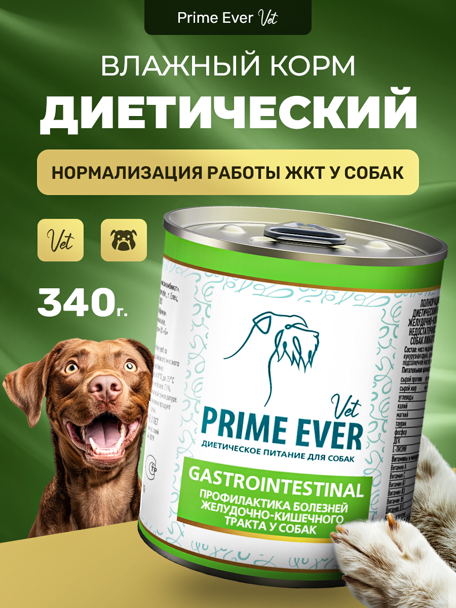 Влажный корм для собак при проблемах с пищеварением Prime Ever VET Gastrointestinal, 340 г