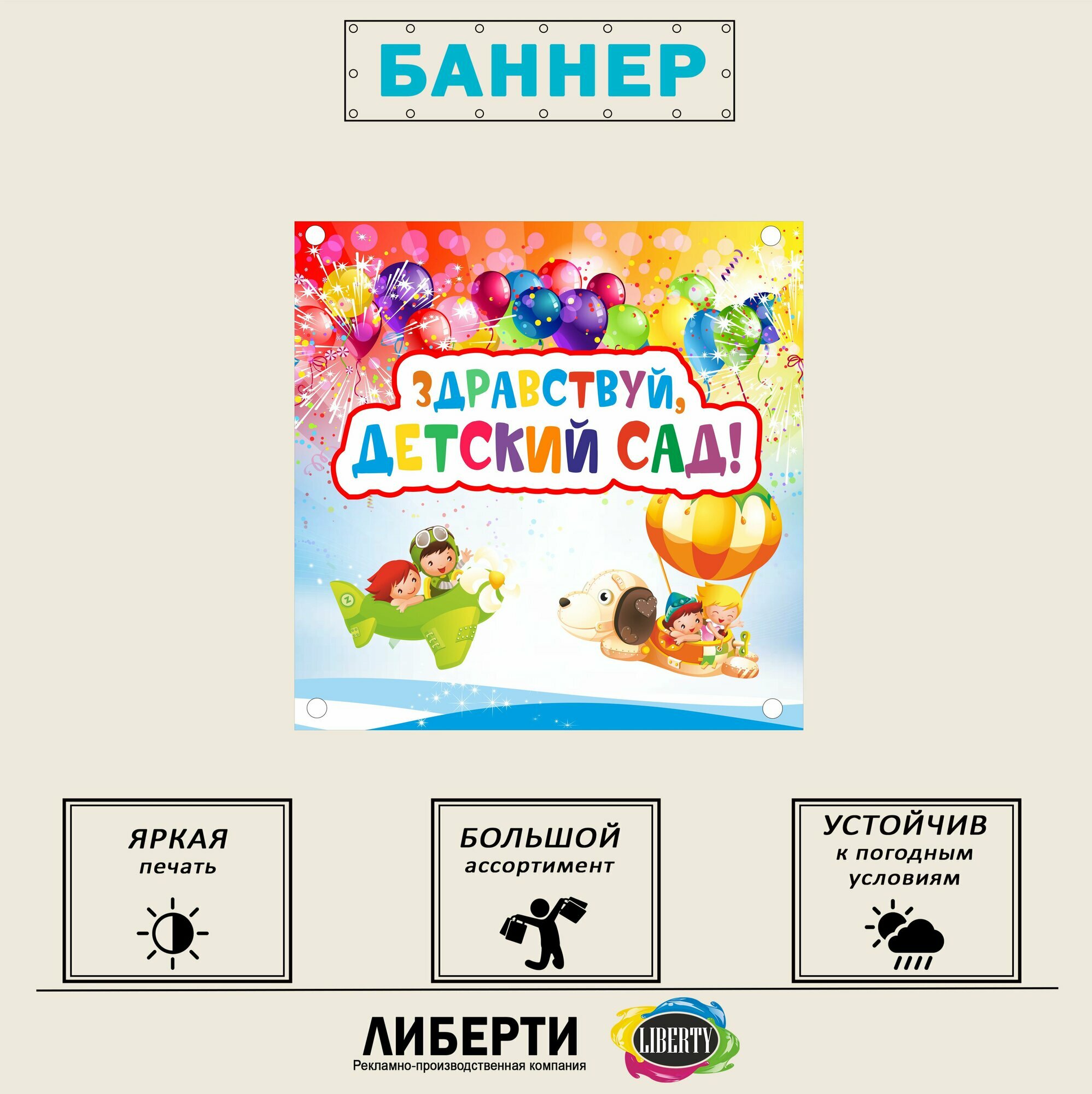 Баннер фотозона здравствуй детский САД! 2х2 м ( вариант 4 ) с люверсами