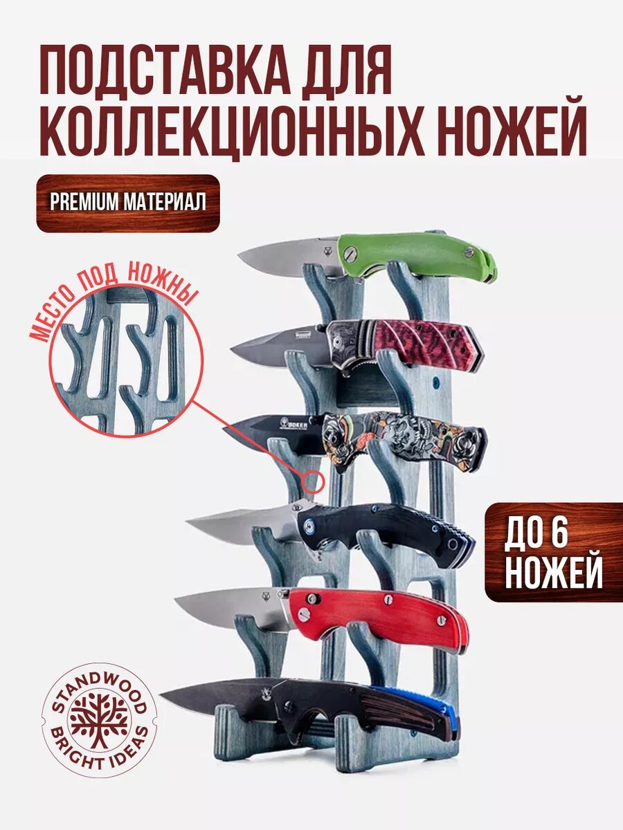 Подставка для коллекционных ножей Coral Reef Pocket 6
