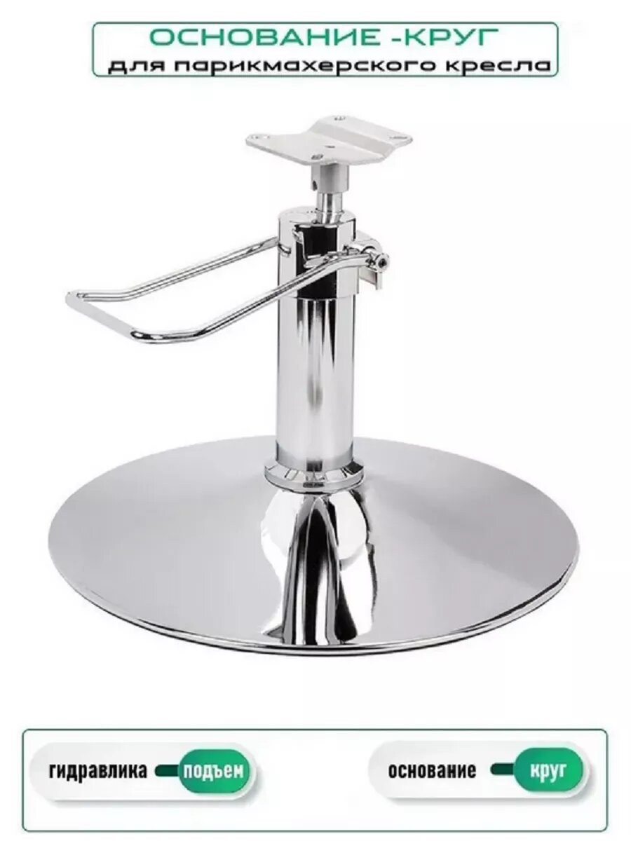 Гидравлика на диске для парикмахерского кресла