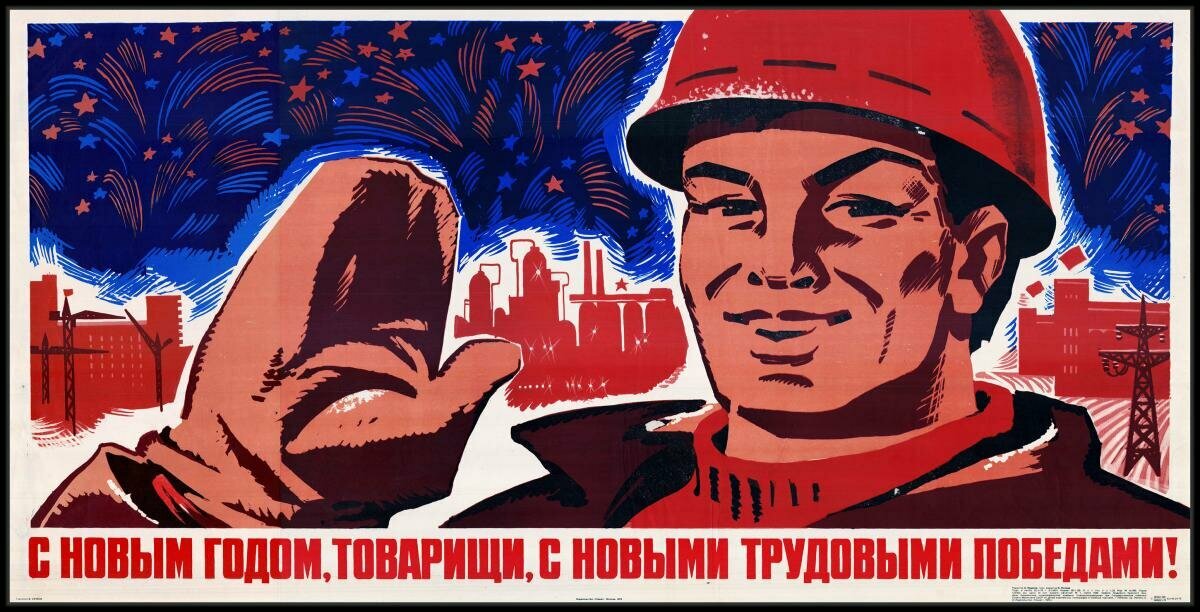 Плакат СССР новый год; Антиквариат 1976 г; Декор настенный винтажный 99/57 см.