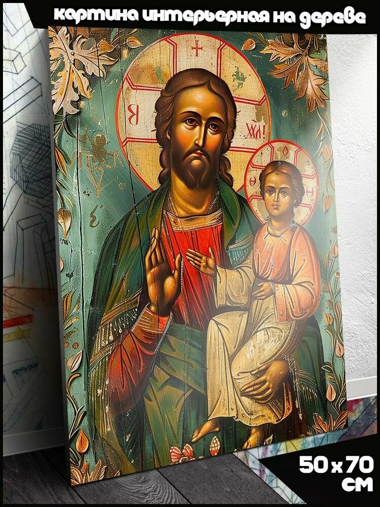Картина интерьерная на дереве 50х70 см Икона с образом Иисуса Христа - 15764