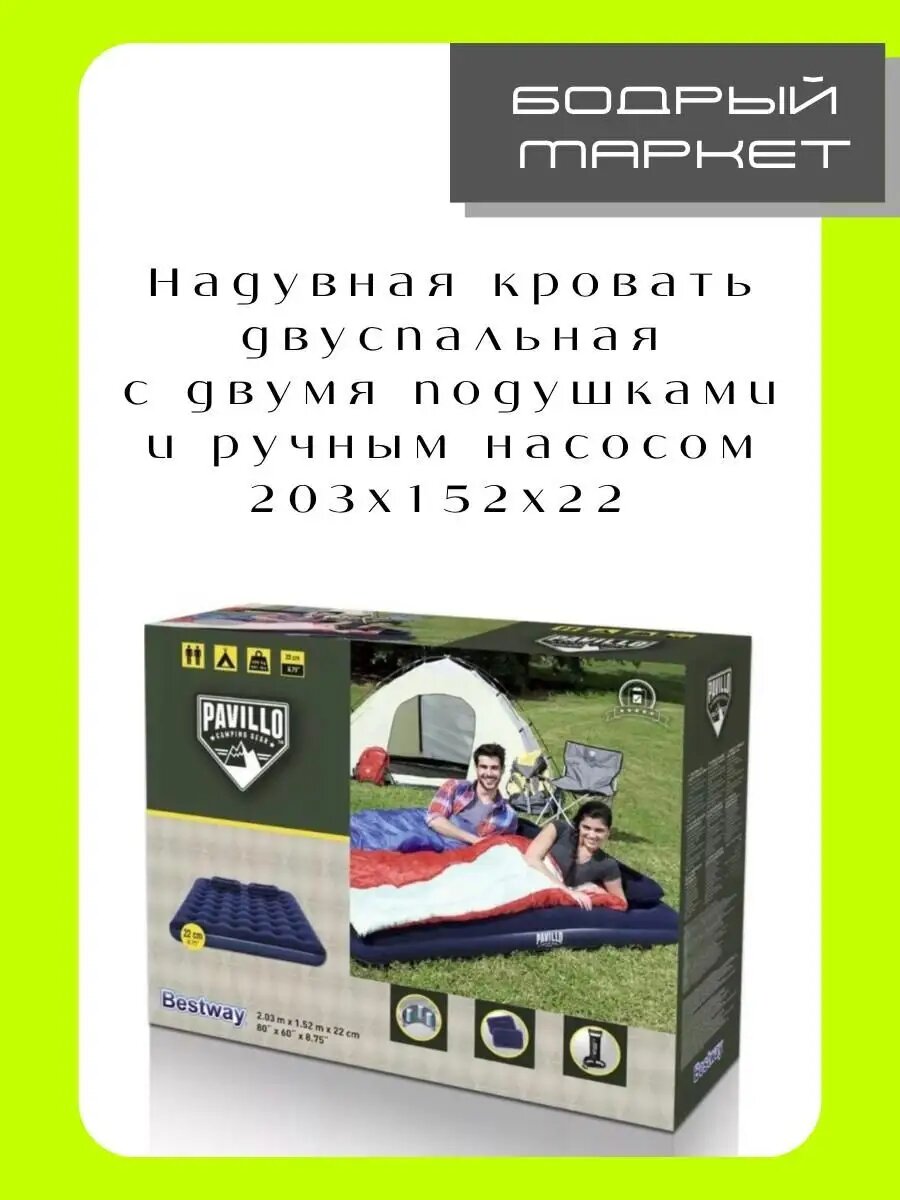 Матрас с подушками и насосом