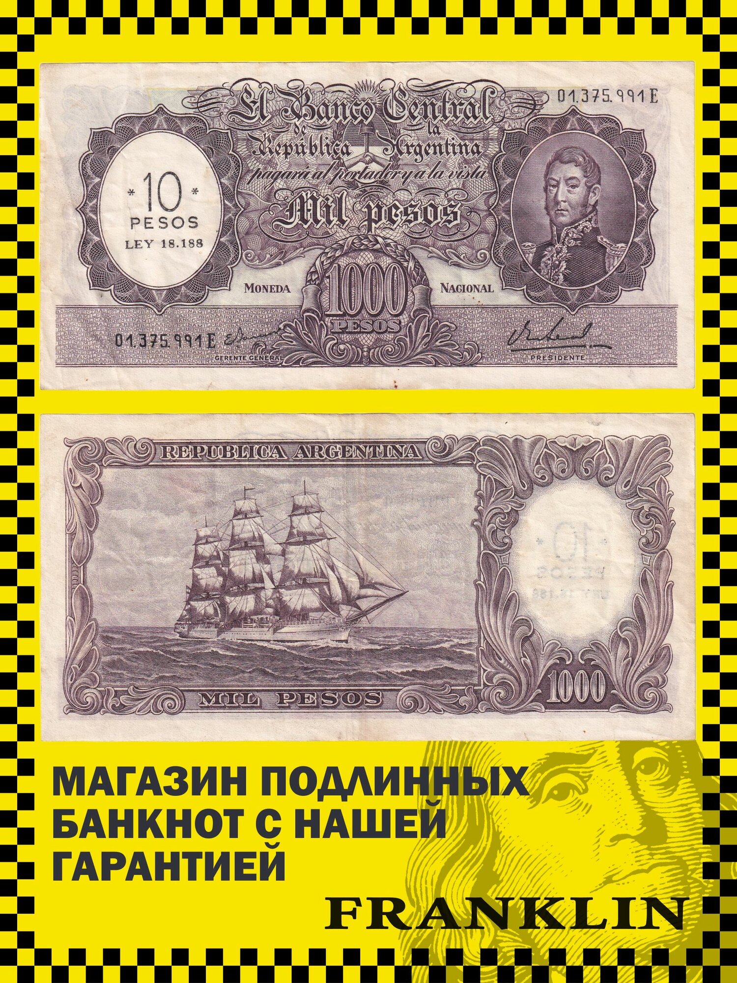 Банкнота Аргентина 1000 песо 1969-1971 годы (VF) Pick 284