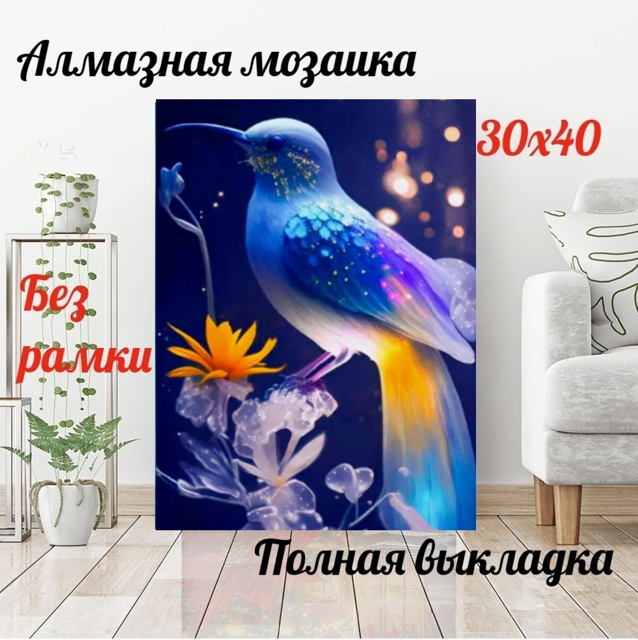 Алмазная мозаика. Синяя птица DK-281