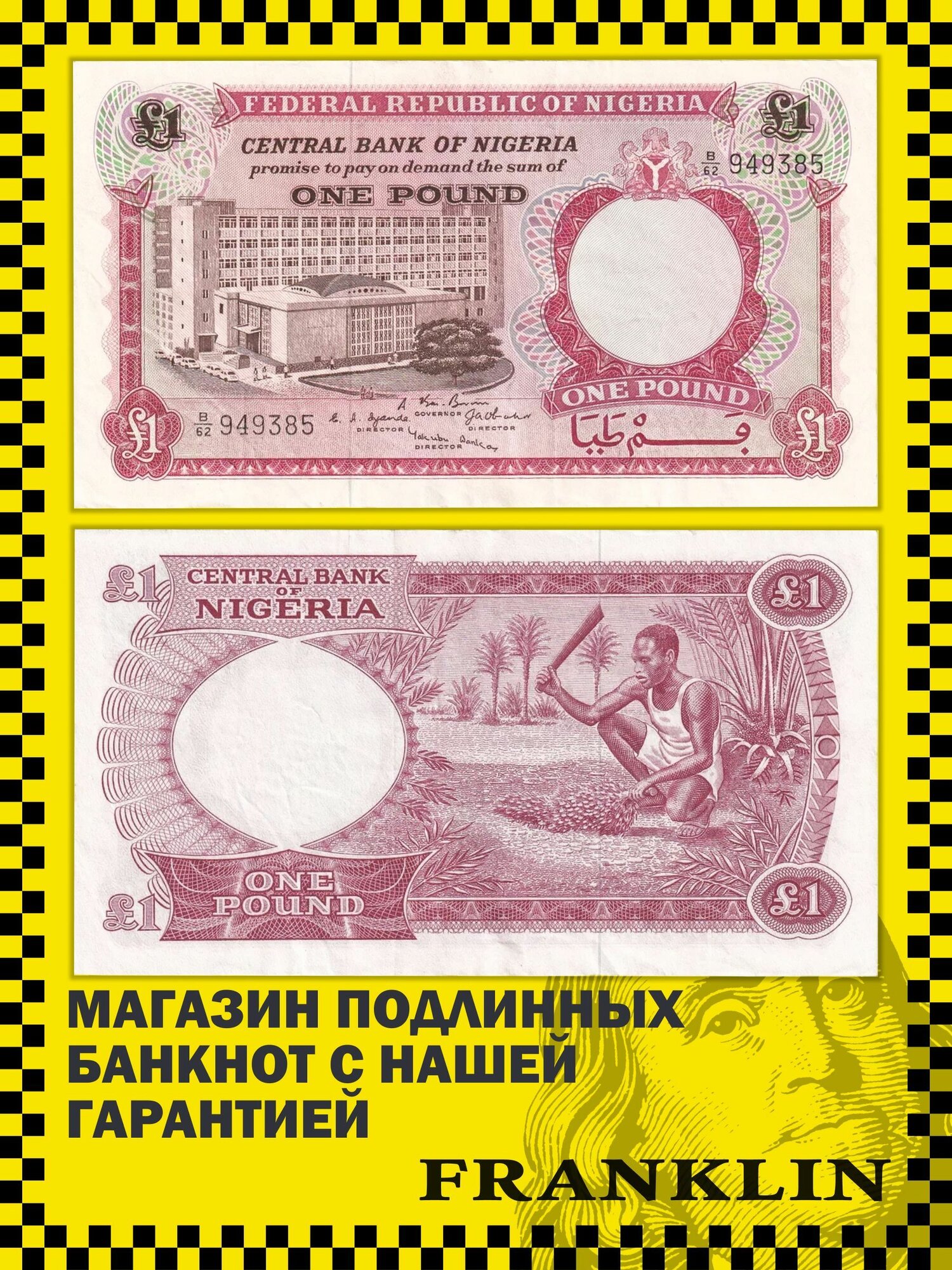 Банкнота Нигерия 1 фунт 1967 год (VF) Pick 8a