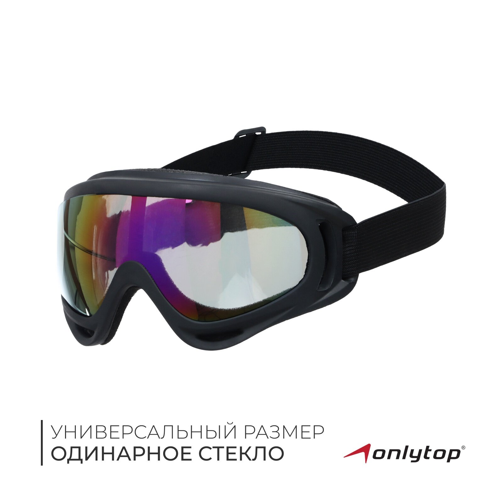 Маска горнолыжная ONLYTOP, чёрная