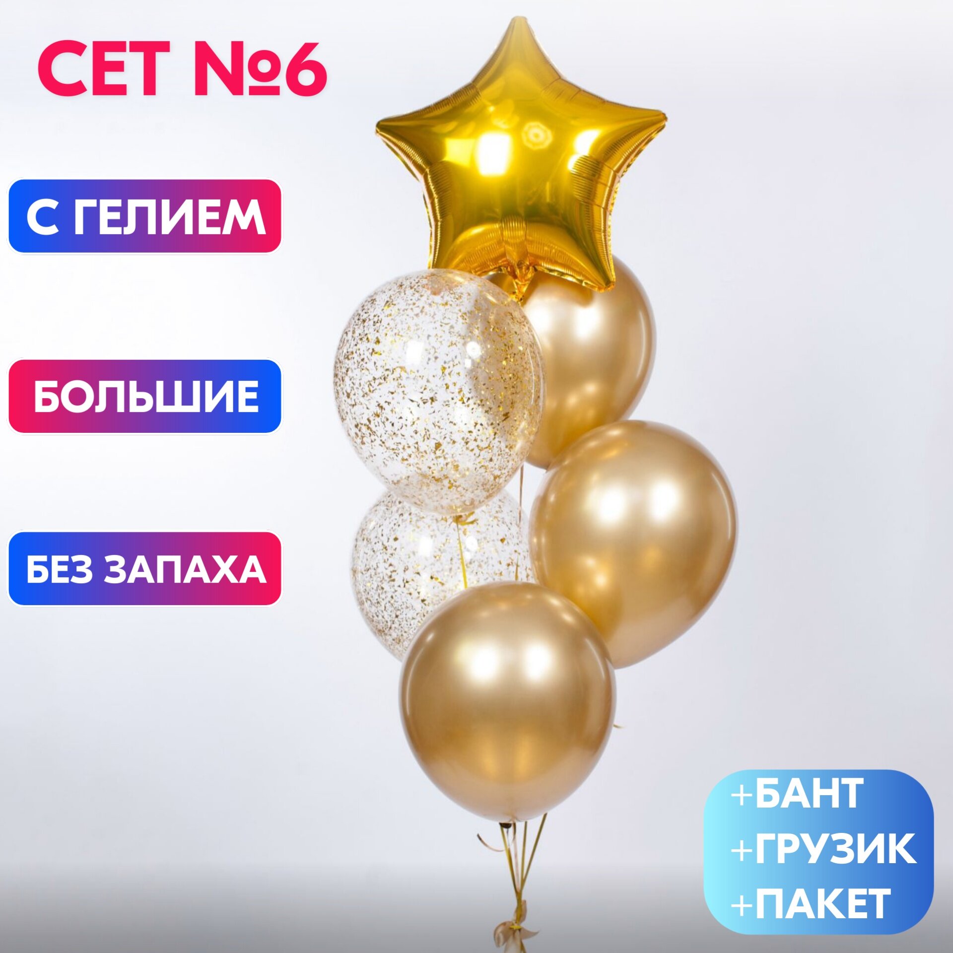 Сет №6 Воздушные шары с гелием золото хром от Шарики Шарк