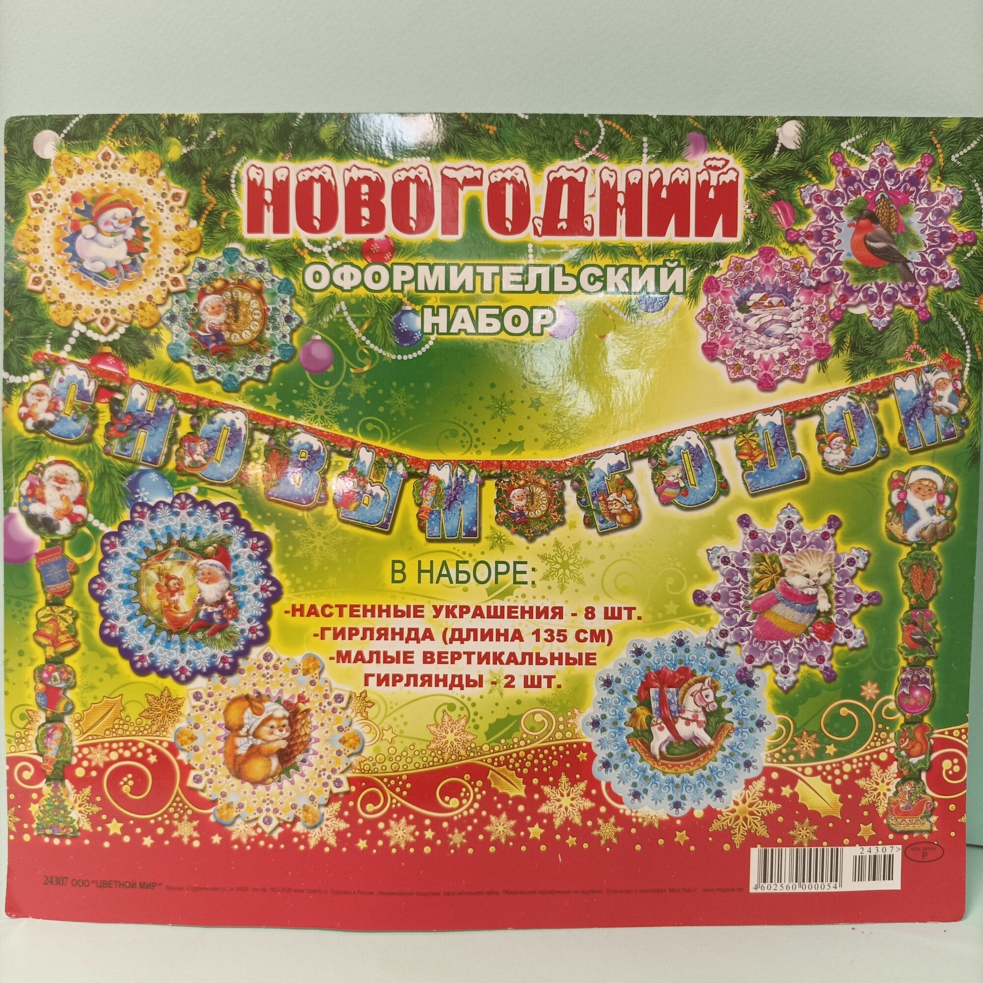 Набор для оформления "Новогодний" 11 элементов