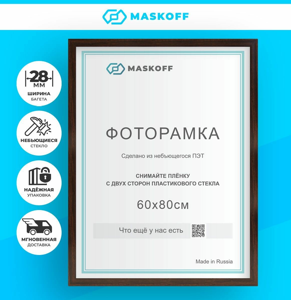 Большая багетная рама для фото 60х80 см венге на стену (28 мм ширина багета!) / стиль IKEA / В подарочной упаковке (гарантия целости!), рама для алмазной мозаики, картины, постера, вышивки, фотографии, MaskOff, 1 шт.