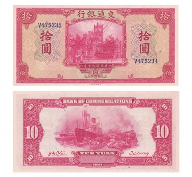 10 юаней 1941 Китай, Банк Путей Сообщения, сувенирная копия, банкноты и купюры редкие коллекционные