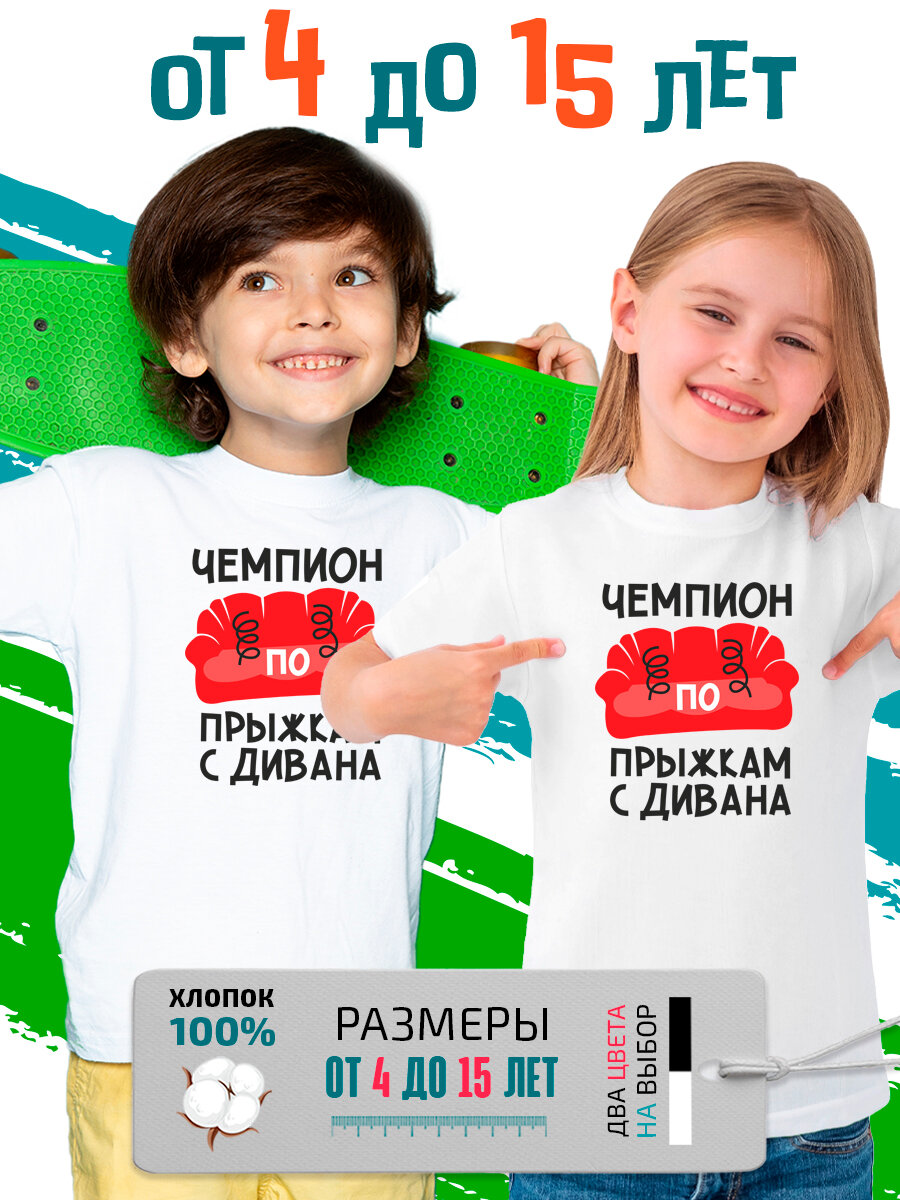 Футболка PhilShop детская сынок с надписью чемпион по прыжкам