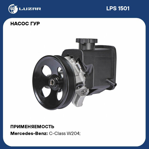 Насос ГУР для автомобилей Mercedes-Benz C (W204) (07-)/E (W211) (02-) 2 ...