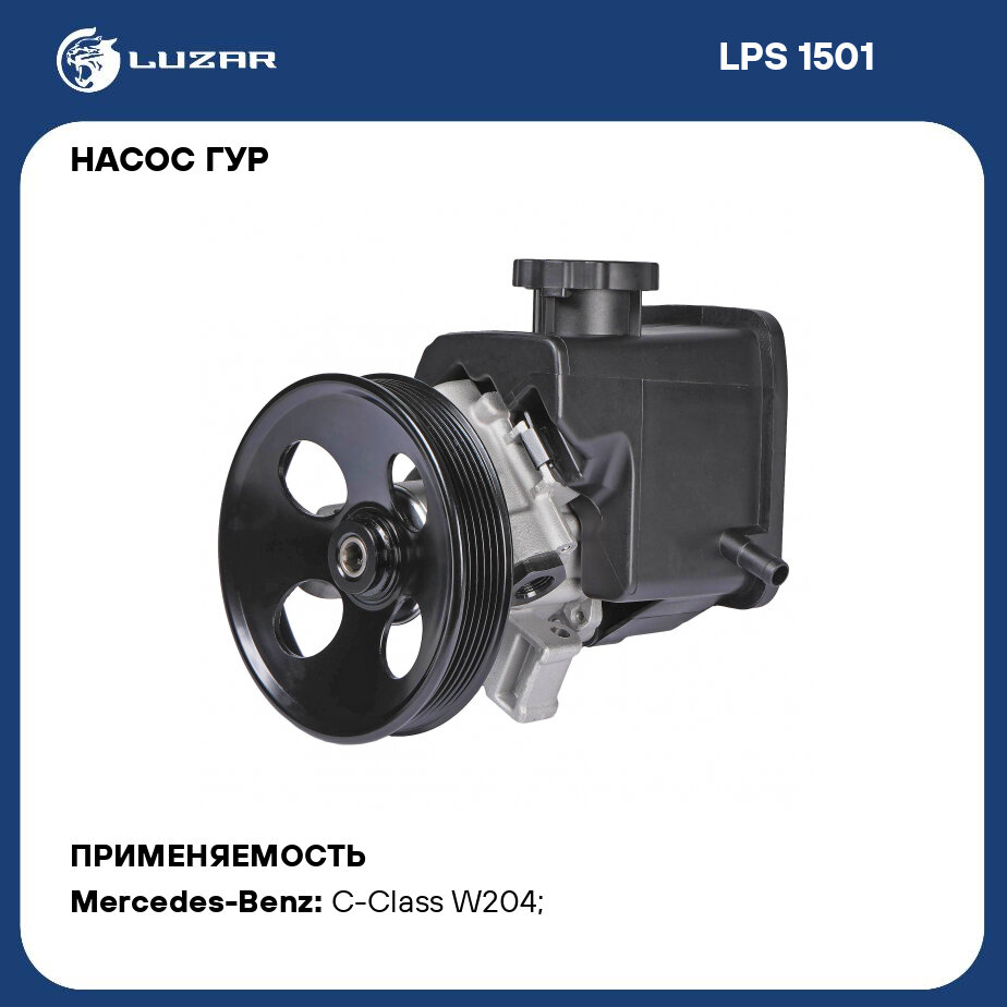 Насос ГУР для автомобилей Mercedes-Benz C (W204) (07-)/E (W211) (02-) 2 ...