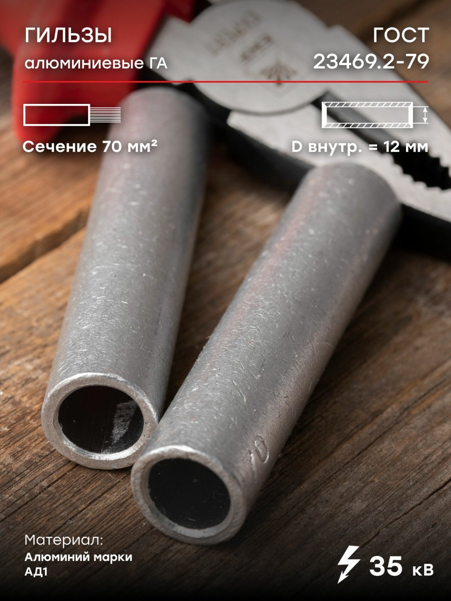 Гильза соединительная алюминиевая ГА 70-12, EKF PROxima - 25 штук