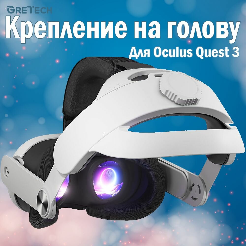 Крепление на голову для VR Oculus Quest 3, VR-аксессуар