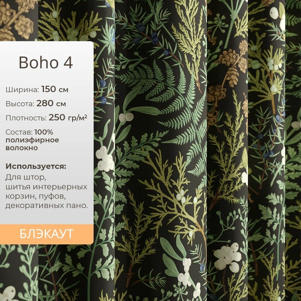 Ткань для штор. Блэкаут. Коллекция Boho 4. Интерьерная ткань с рисунком, отрез150х280см. Цветочный принт.
