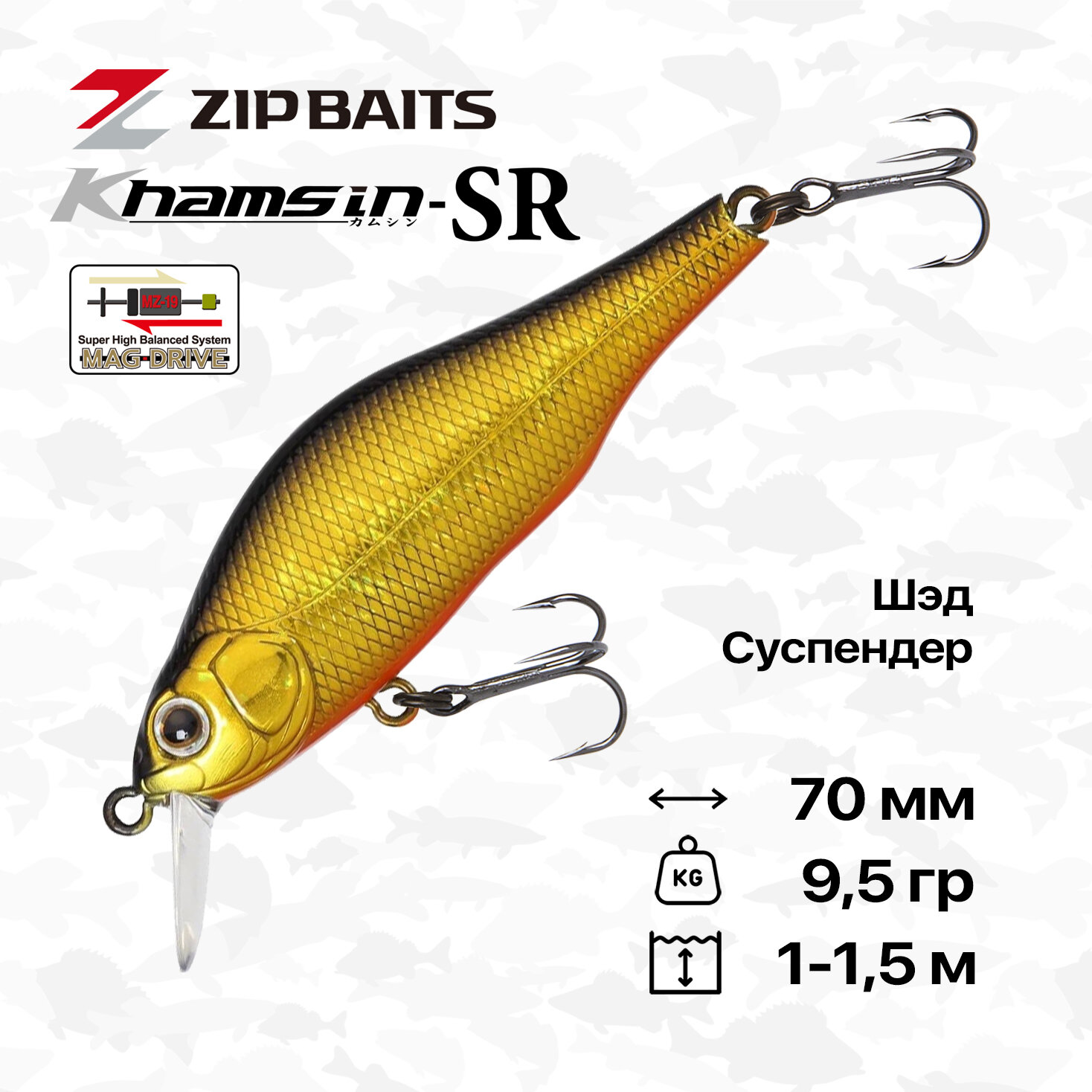 Воблер ZipBaits Khamsin 70 SP-SR, 70 мм, 9,5 гр, 1-1,5 м, #050R