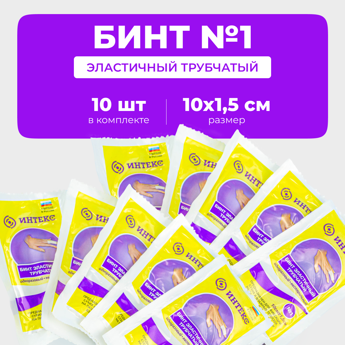 Бинт WikiVET "интекс", трубчатый, фиксирующий, №1, латекс-полиэфирный, 10 шт.