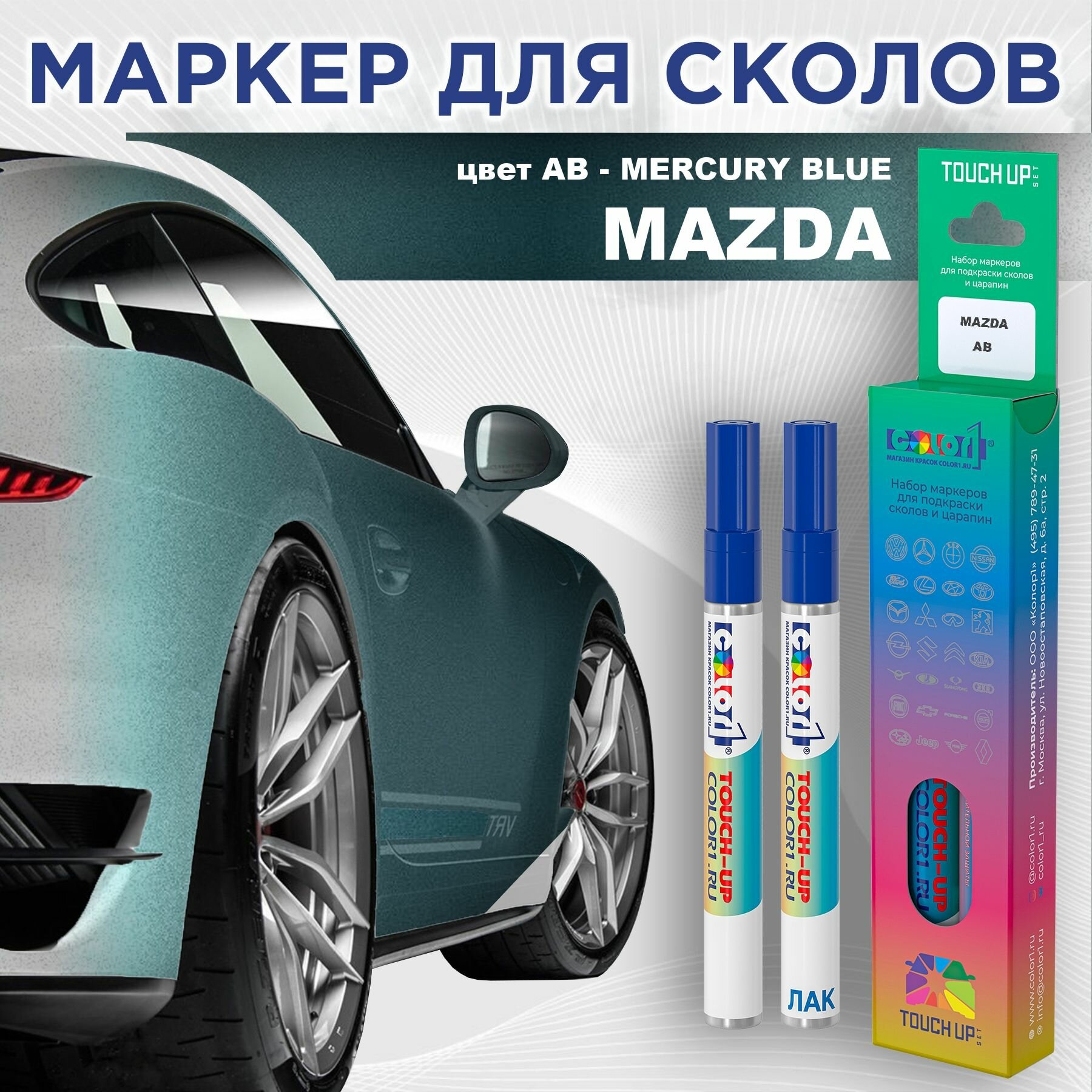 Маркер с краской COLOR1 для MAZDA - MERCURY BLUE, цвет AB
