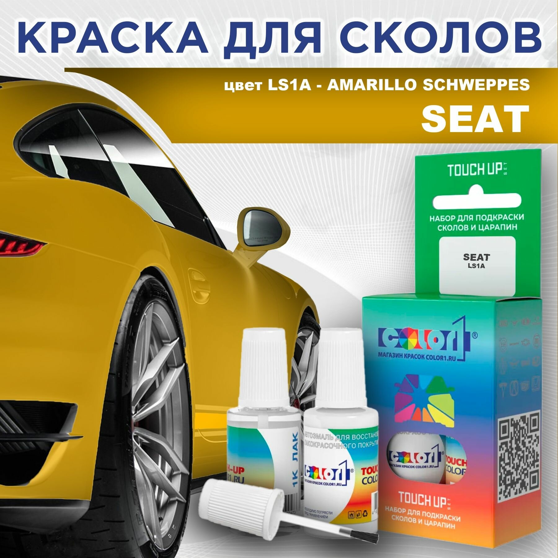 Краска для сколов во флаконе с кисточкой COLOR1 для SEAT - AMARILLO SCHWEPPES, цвет LS1A