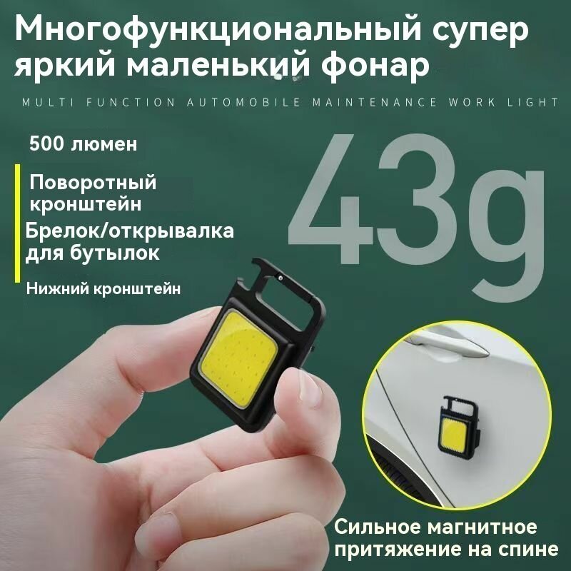 Фонарик-брелок перезаряжаемый с магнитом и карабином, 4 режима