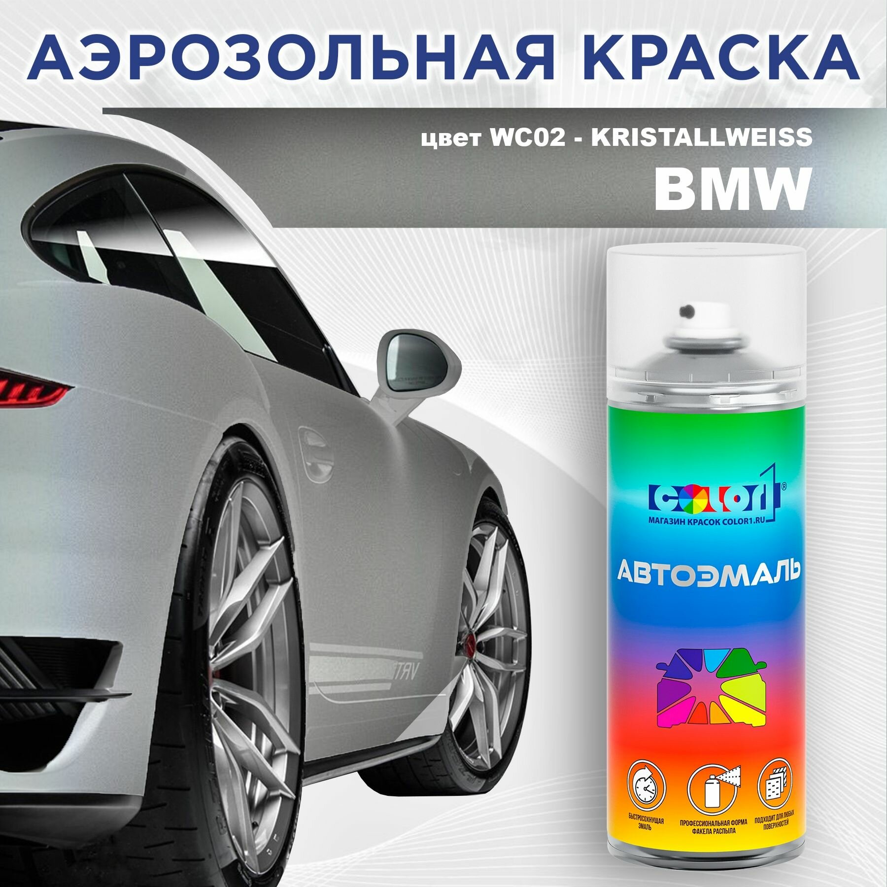Аэрозольная краска COLOR1 для BMW - KRISTALLWEISS, цвет WC02