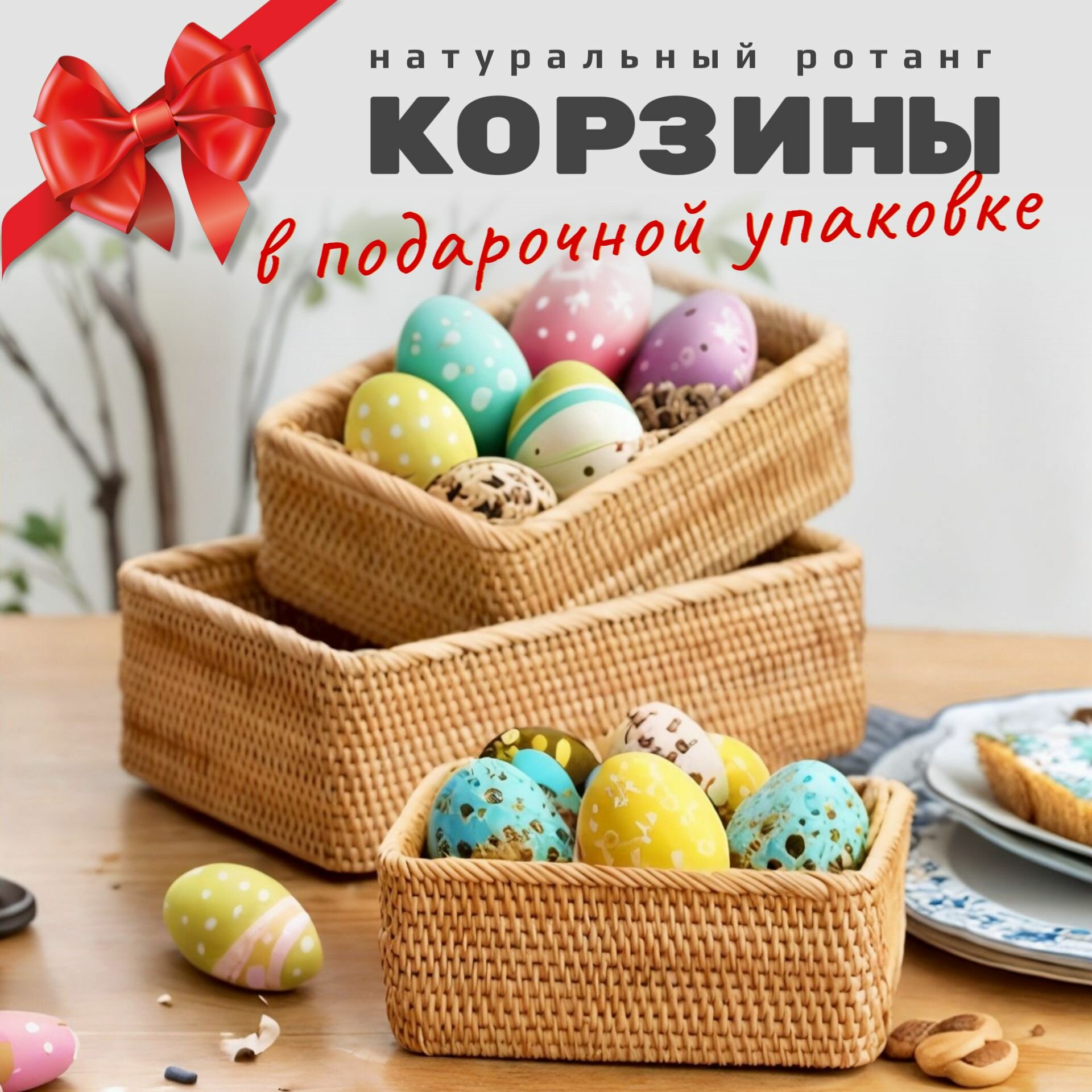 Корзина плетеная