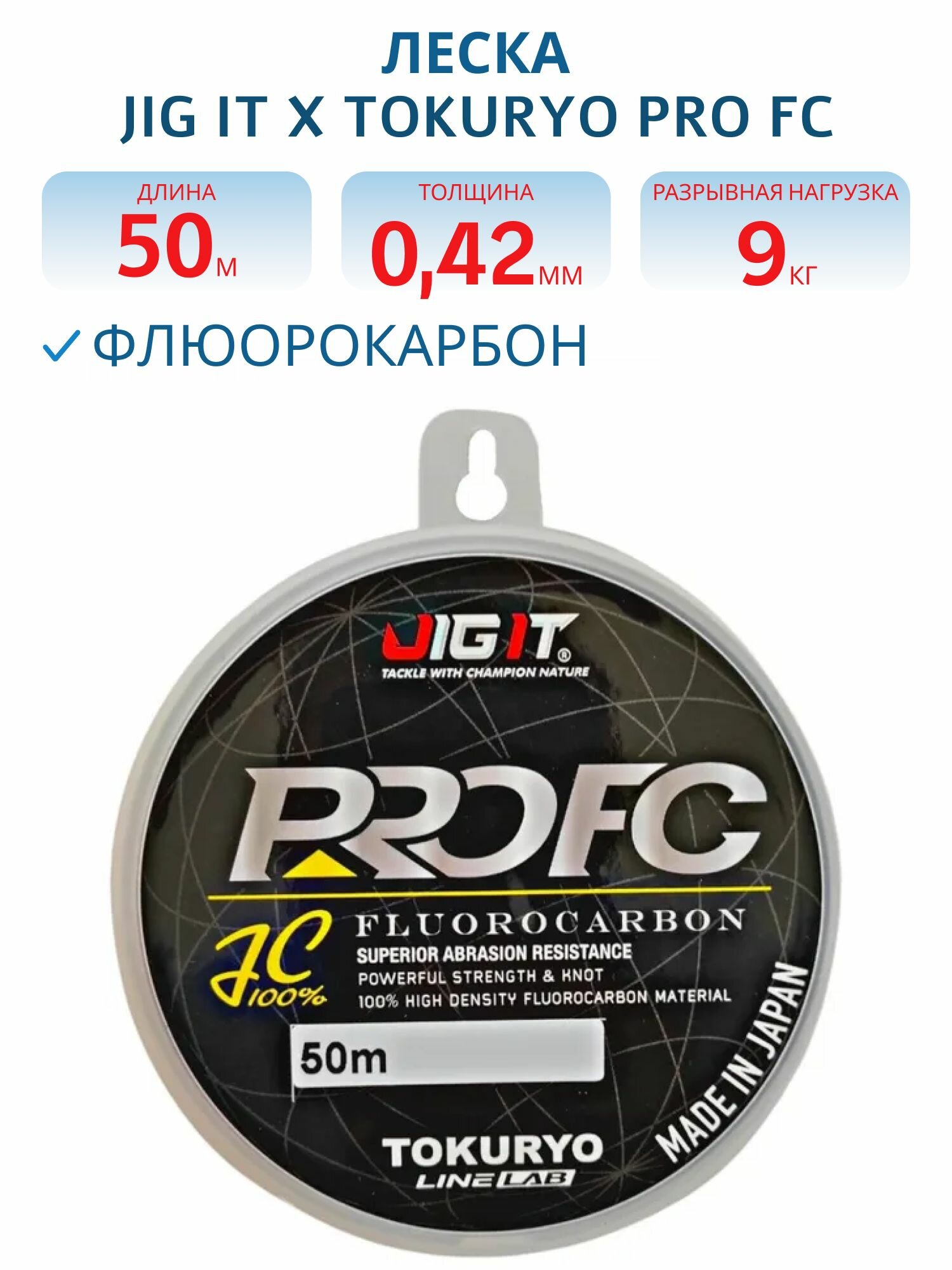 Леска флюорокарбон Jig It x Tokuryo Fluocarbon Pro FC 6.0 50 m