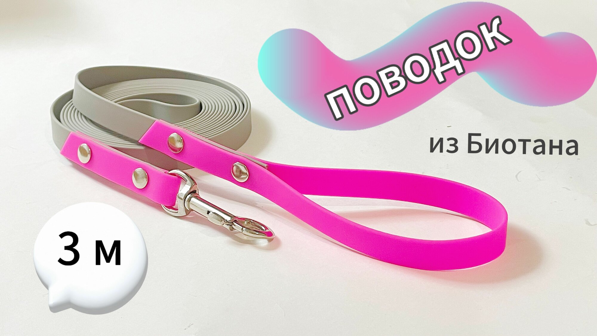 Поводок для собак из биотана 15 мм, биотановый поводок для собак средних и мелких пород серый с розовым 5 м