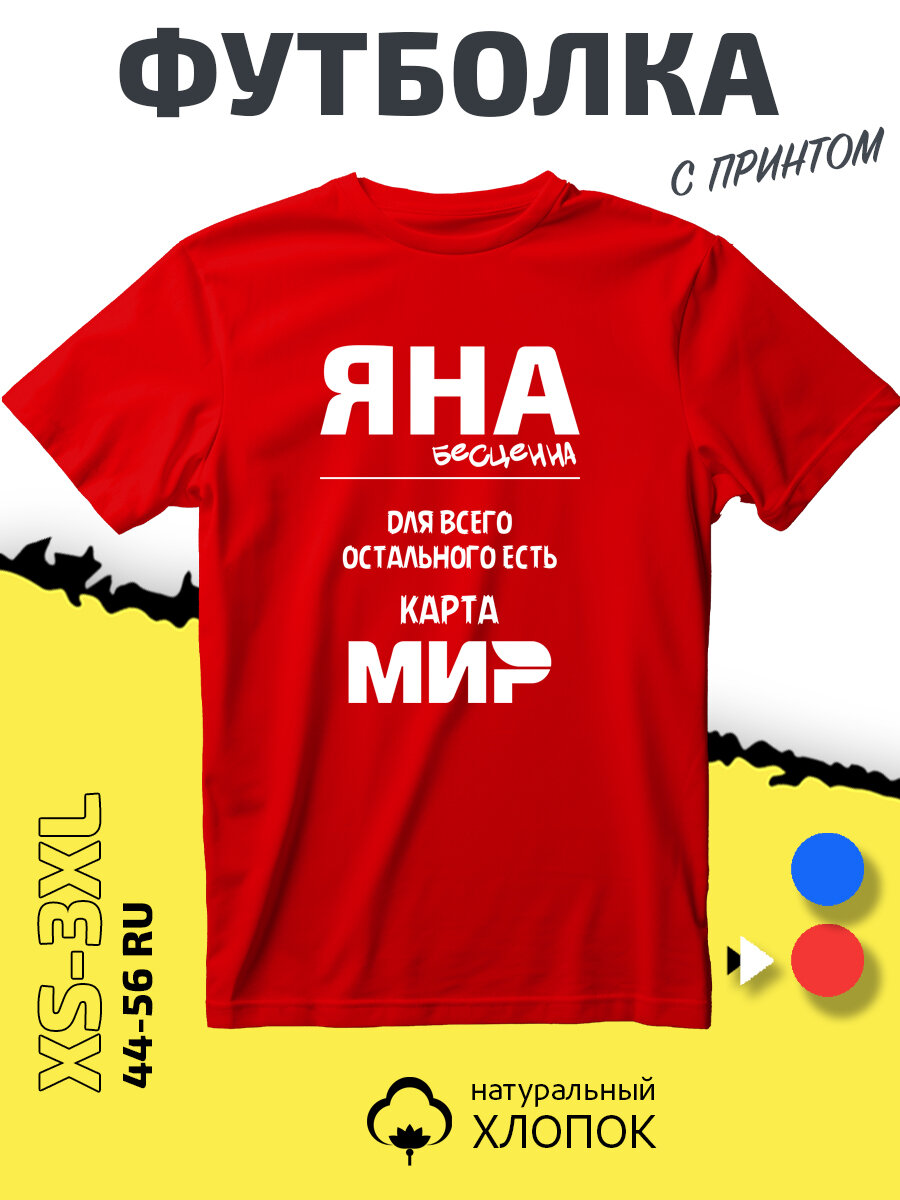 Футболка с принтом имя Яна