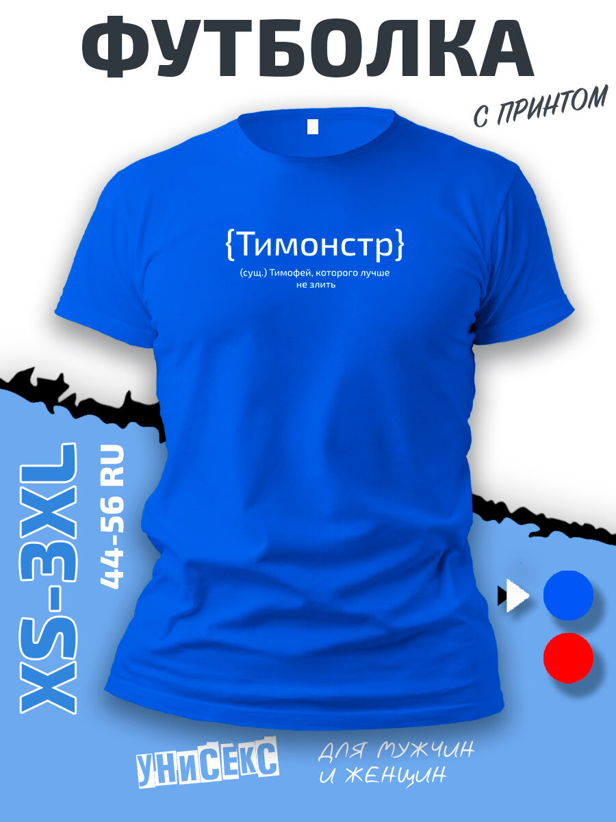 Футболка с именем Тимофей