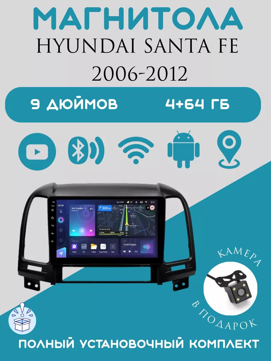 Магнитола 2din 9 дюймов для автомобиля Hyundai Santa Fe, 4+64GB, Android 11, Bluetooth