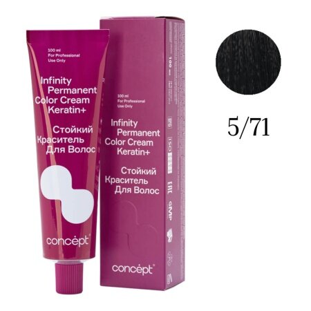 Concept Infinity - Стойкая крем-краска для волос 5.71 тёмно-русый коричнево-пепельный