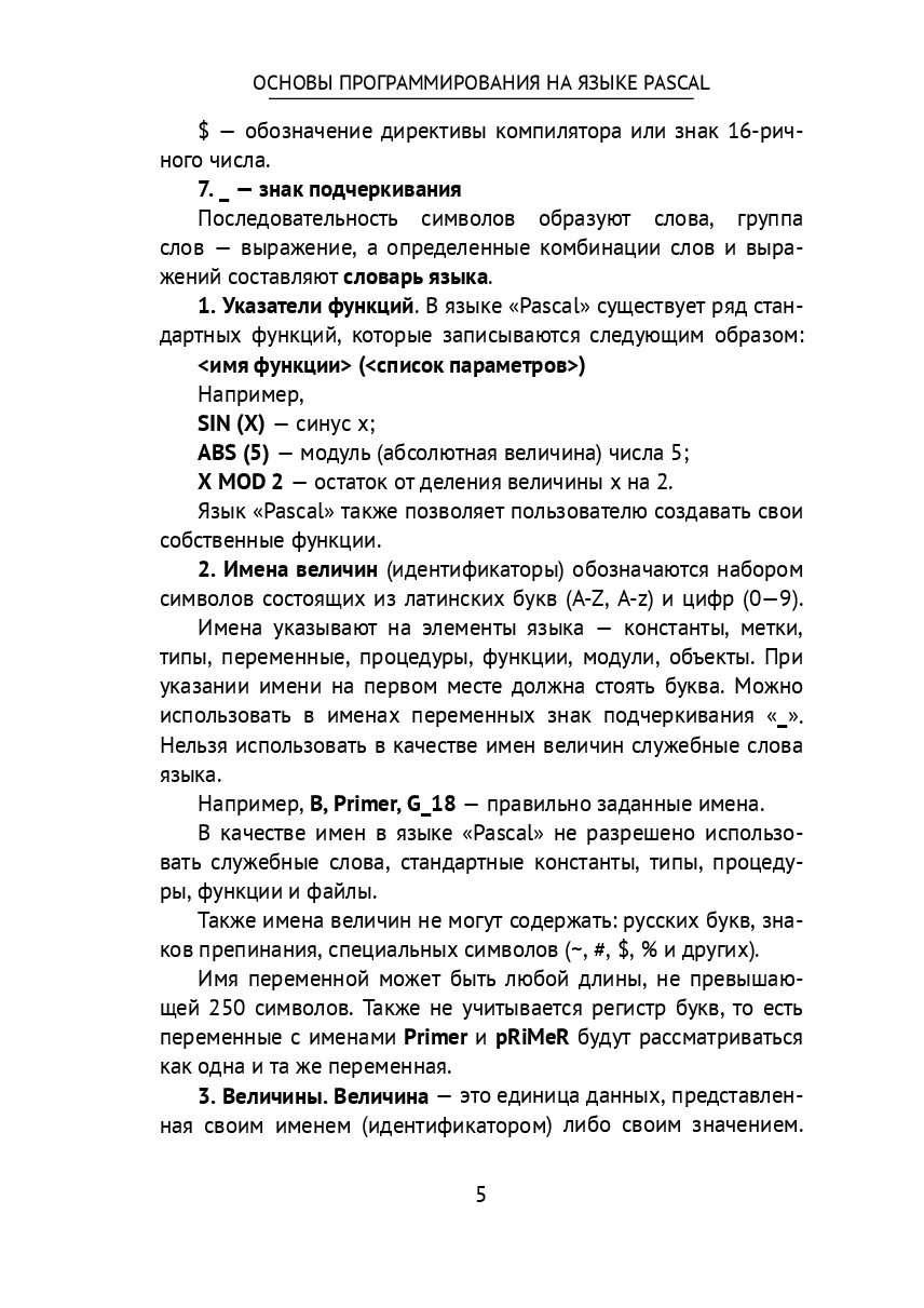 Основы программирования на языке Pascal — фото 1