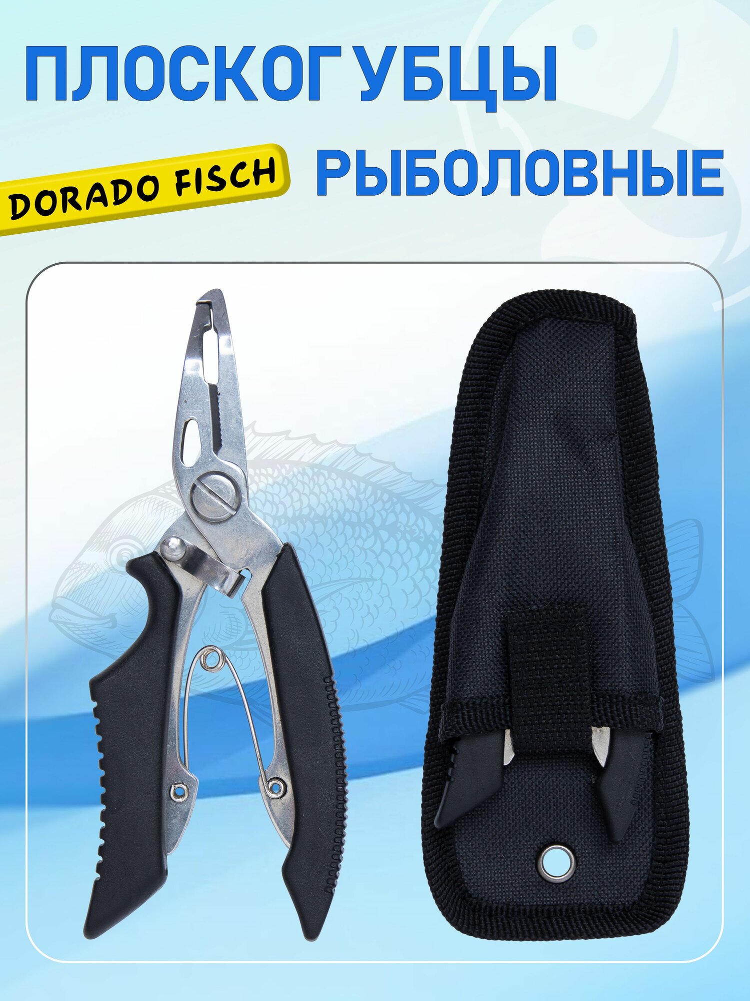 Инструменты для рыбалки