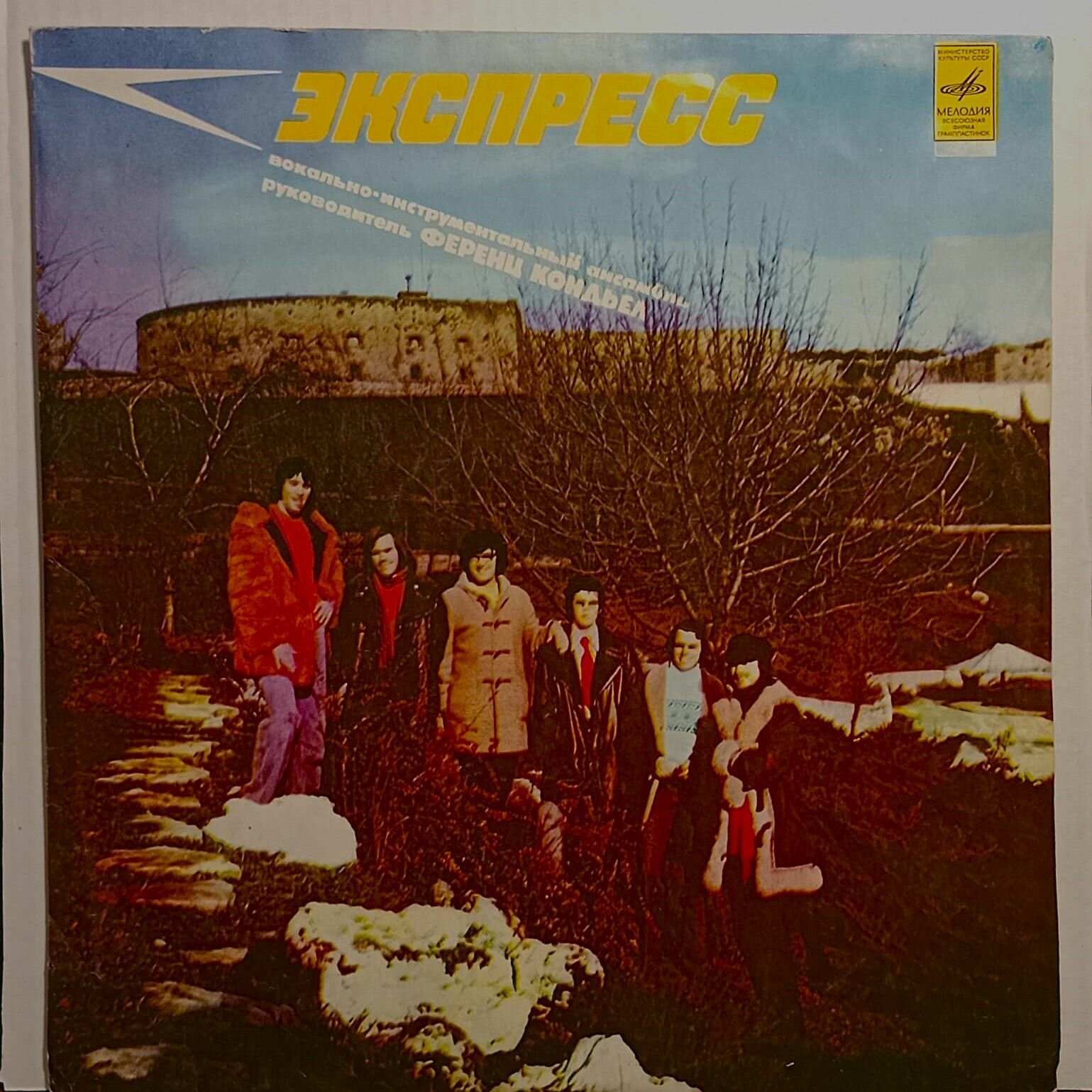 ВИА Экспресс - Экспресс (1LP Мелодия, СССР 1976, NM/EX)