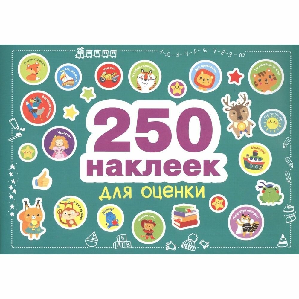 Альбом наклеек Стрекоза 250 стикеров для оценки