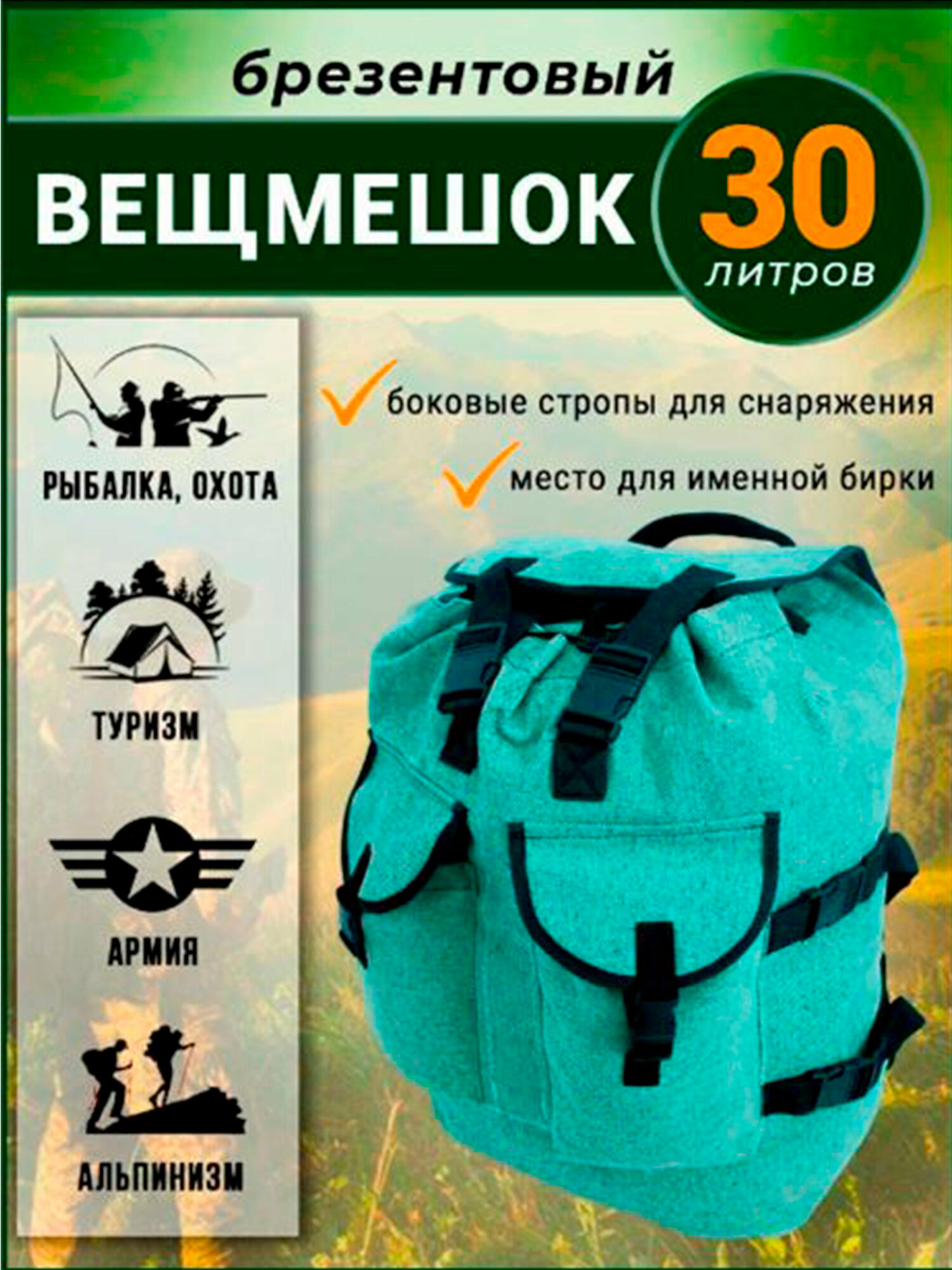 Рюкзак мужской 30л из брезента, две лямки тактический для охоты