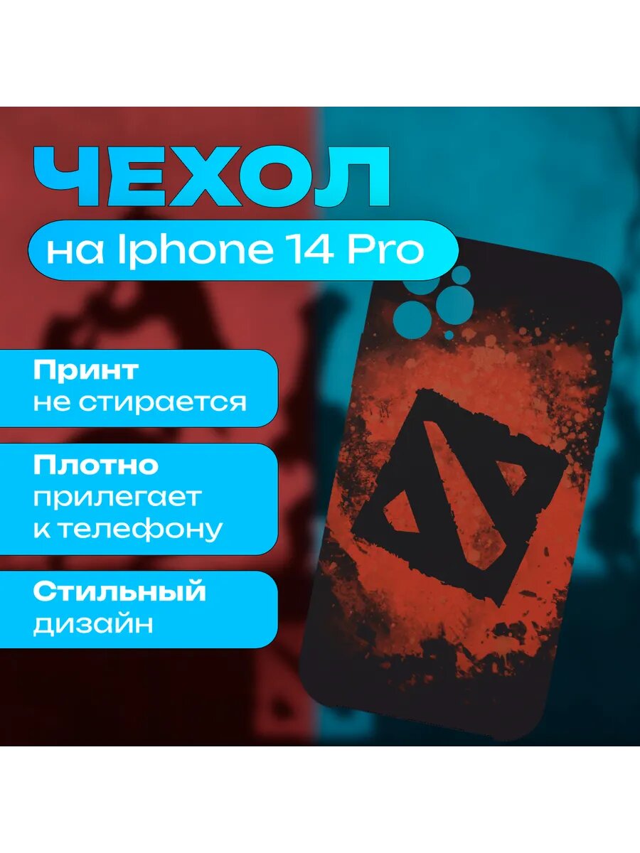 Чехол на телефон по игре Дота 2 - Dota 2 на iPhone 14 Pro