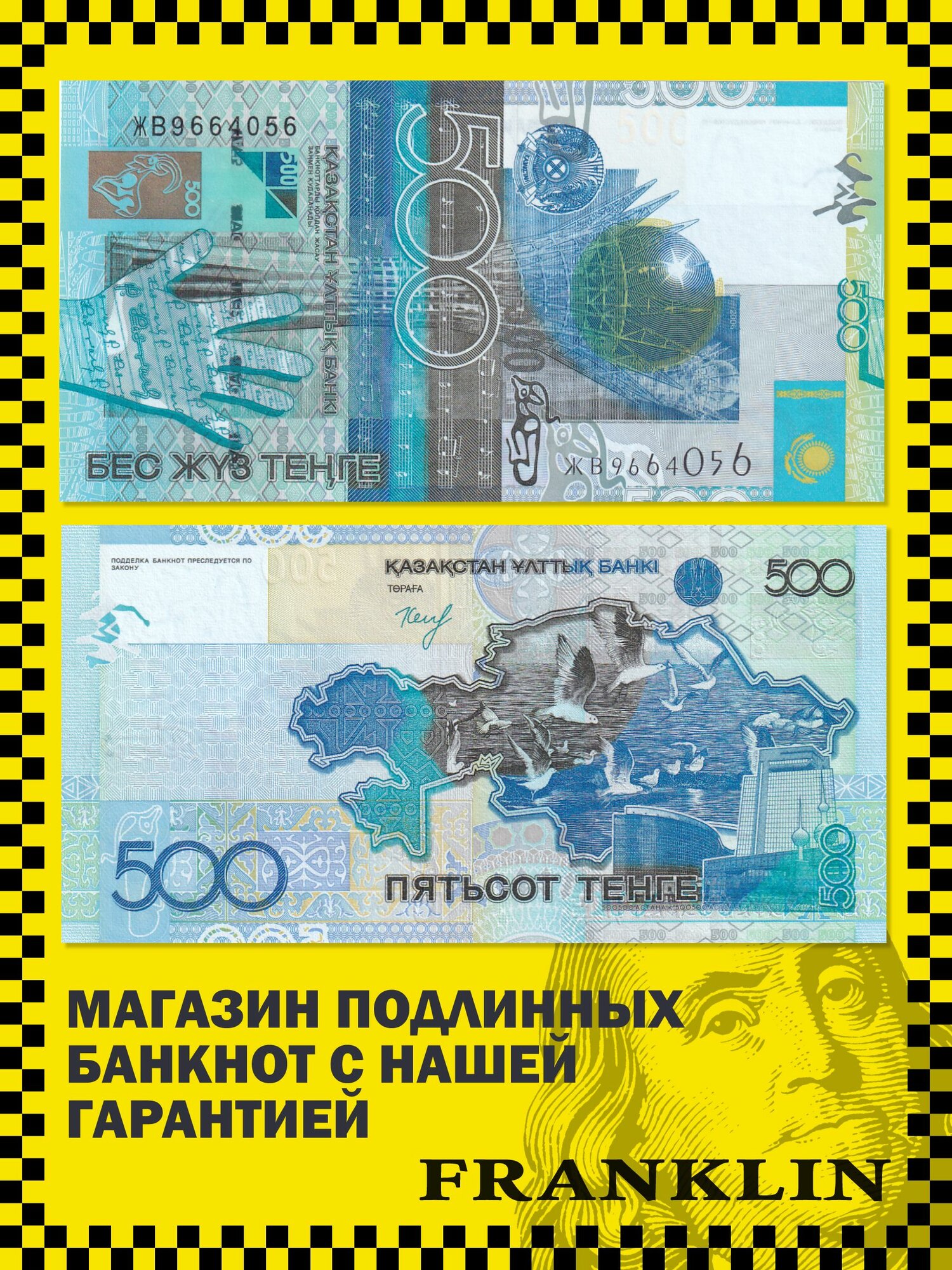 Банкнота Казахстан 500 тенге 2006 год (UNC) Pick 29