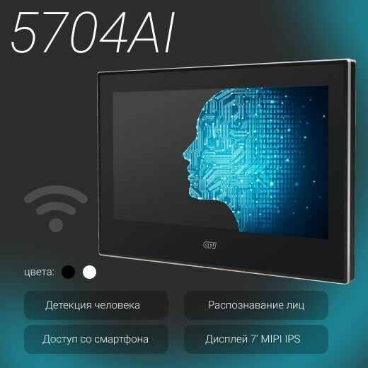 Видеодомофон для квартиры и частного дома CTV-M5704AI с Wi-Fi и AI-функциями, черный