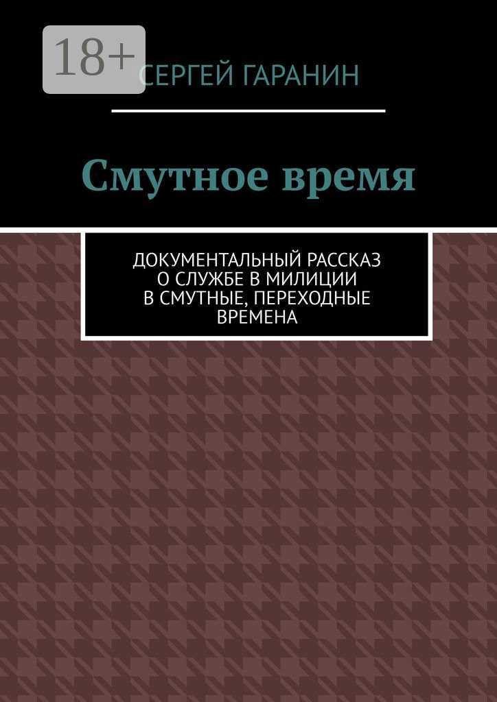 Смутное время